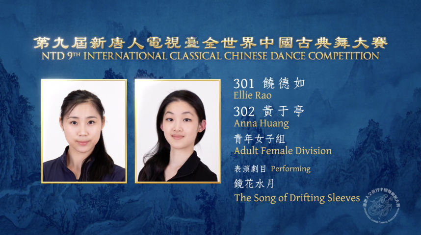NTD 9th International Classical Chinese Dance Competition, Adult Female ...