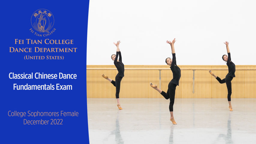 Fei Tian College Dance Department Classical Chinese Dance Fundamentals Exam December 2022 ...