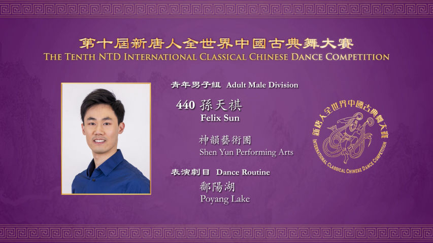 The Tenth NTD International Classical Chinese Dance Competition, Adult ...